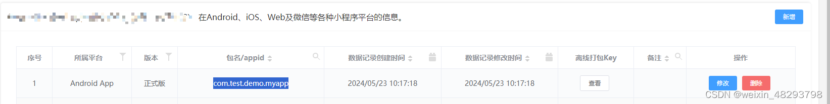 未配置appkey或配置错误,uniapp原生安卓（DCloud之Android原生工程配置）-CSDN博客