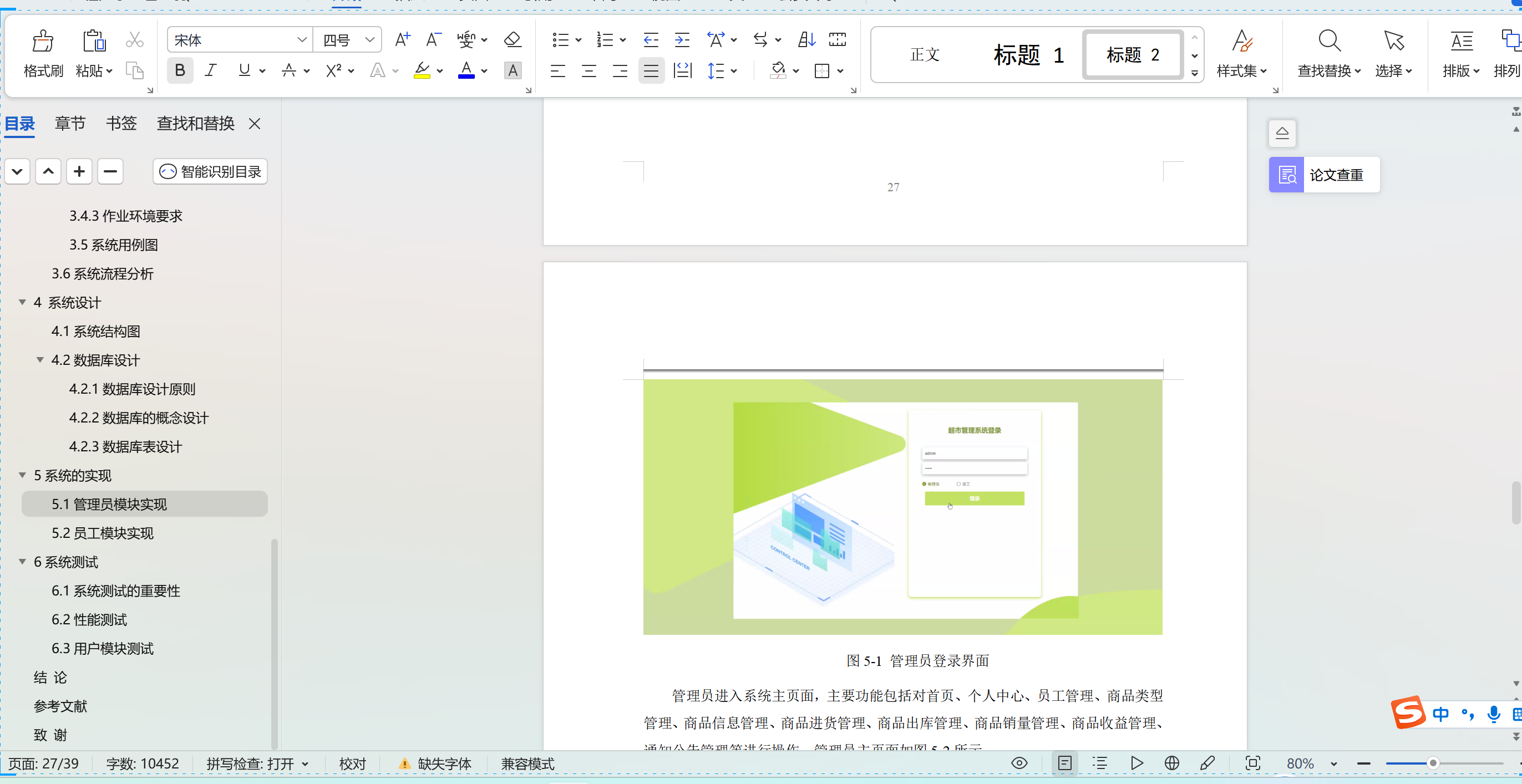 基于springbootvue超市管理系统设计和实现源码lw部署讲解超市管理系统前端 Csdn博客