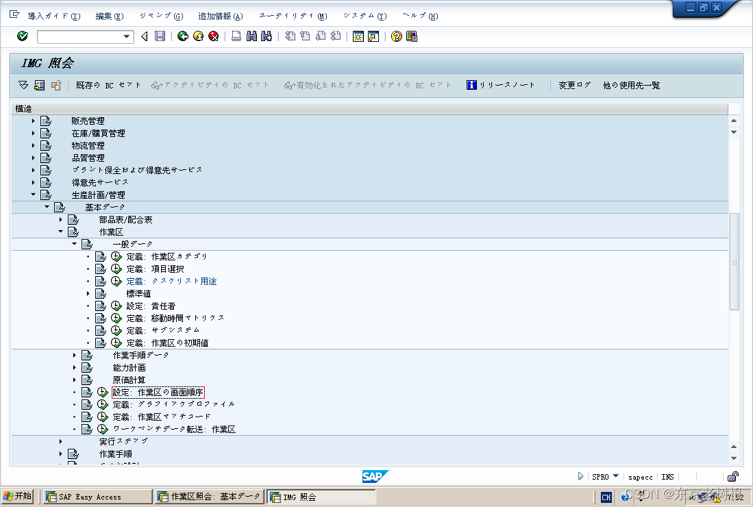 SAPPP学习笔记：作业区（工作中心）的配置与功能详解-CSDN博客