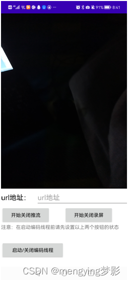 基于librtmp的安卓小项目：投屏摄像头和手机拼屏幕视频：推流rtmp到服务器上并显示在其它设备上（比如电脑或者其它直播平台）_android librtmp-CSDN博客