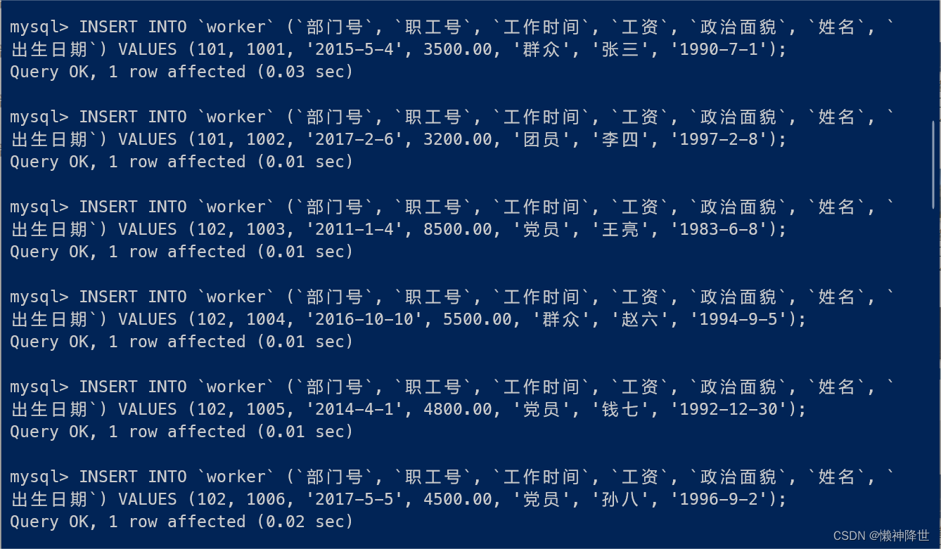 Mysql创建表格后一些基础操作练习(单表查询),已附代码!!!使用mysql创建表格 练习和掌握动态sql Csdn博客