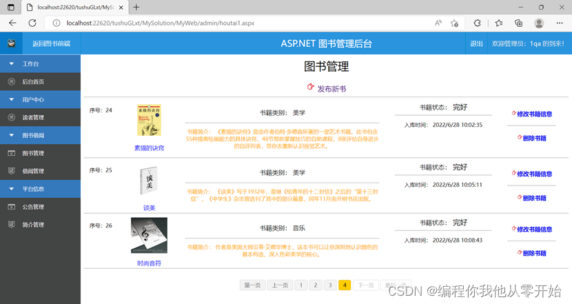基于（c）的图书借阅管理系统aspnetc语言vs2010sqlserver数据库（课程设计、毕业设计学习）图书管理系统数据库vs2010版本 Csdn博客