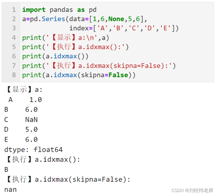 返回序列中最大值第一次出现时对应的索引(位置)Series.idxmax()_pandas返回最大值的位置-CSDN博客