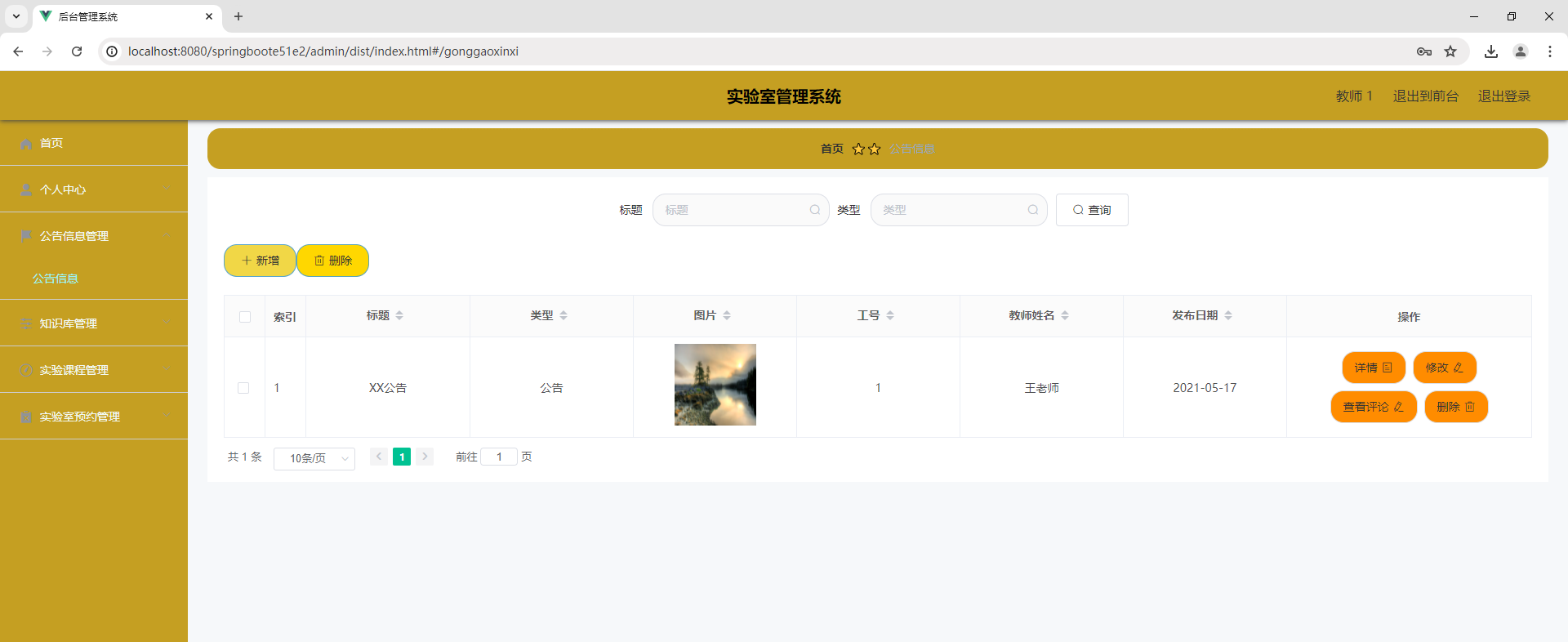 基于springboot的实验室管理系统,附源码数据库论文,包远程安装调试实验室管理系统 Springboot 开源 Csdn博客