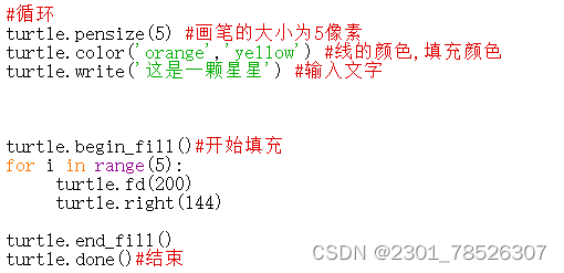 python·画五角星多种方法（turtle的用法）_python画五角星-CSDN博客