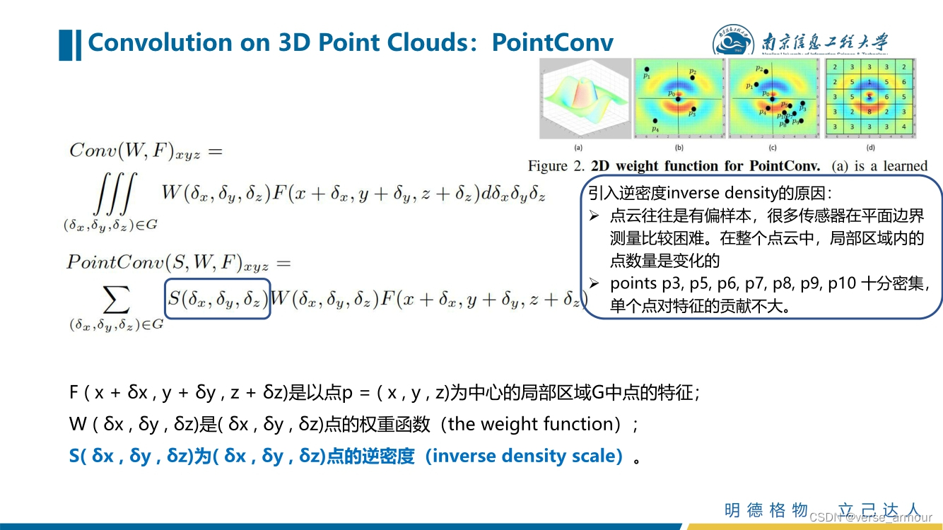 【读论文】PointConv: Deep Convolutional Networks on 3D Point Clouds_将pointconv嵌入自己文章-CSDN博客