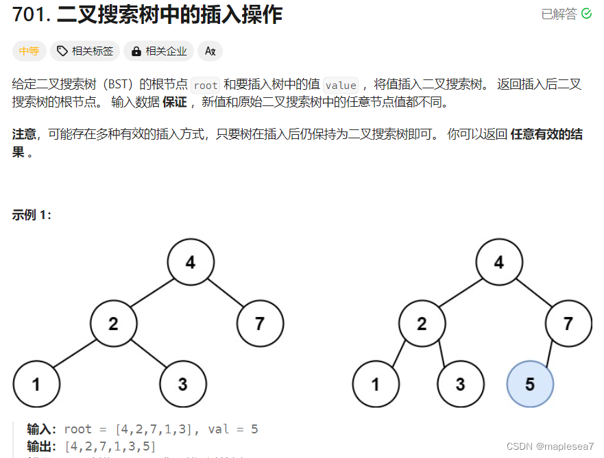 Leetcode 701. 二叉搜索树中的插入操作-CSDN博客