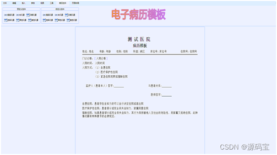 java+saas模式医院云HIS系统源码Java+Spring+MySQL + MyCat融合BS版电子病历系统，支持电子病历四级_java saas-CSDN博客