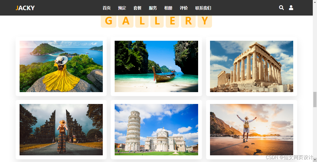 247. 大学生HTML5期末大作业 ―【 旅游公司网页（1页）】 Web前端网页制作 html5+css3+js-CSDN博客