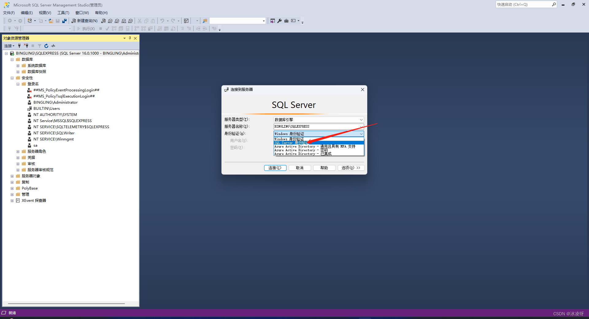 SqlServer Management Studio启用身份验证登录_建立sqlserver身份验证的登录账户-CSDN博客