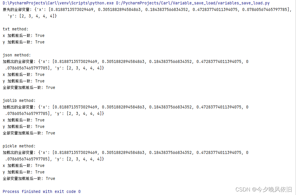 【python】变量的保存与加载——txt、json、joblib & pickle_python保存变量-CSDN博客
