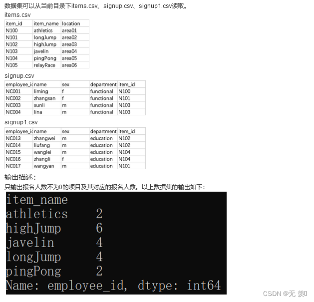 Python每日一练（数据分析篇）——第40天：合并_items.csv运动会-CSDN博客