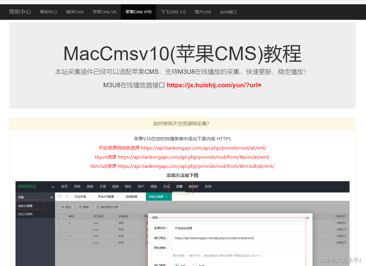 十分钟搭建一个视频网站maccms使用图文教程-CSDN博客