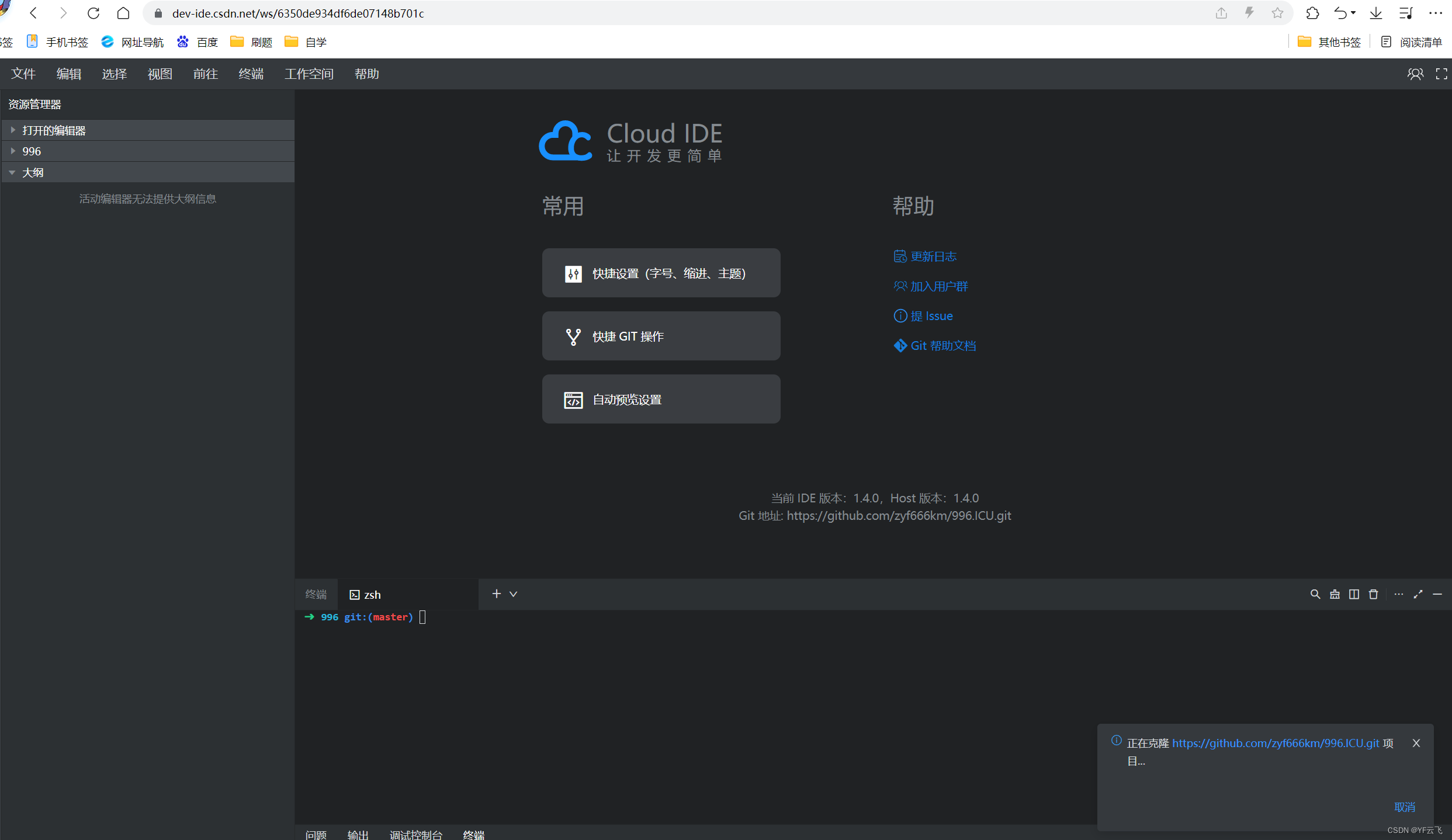 CSDN云IDE 初体验_云ide的优点-CSDN博客