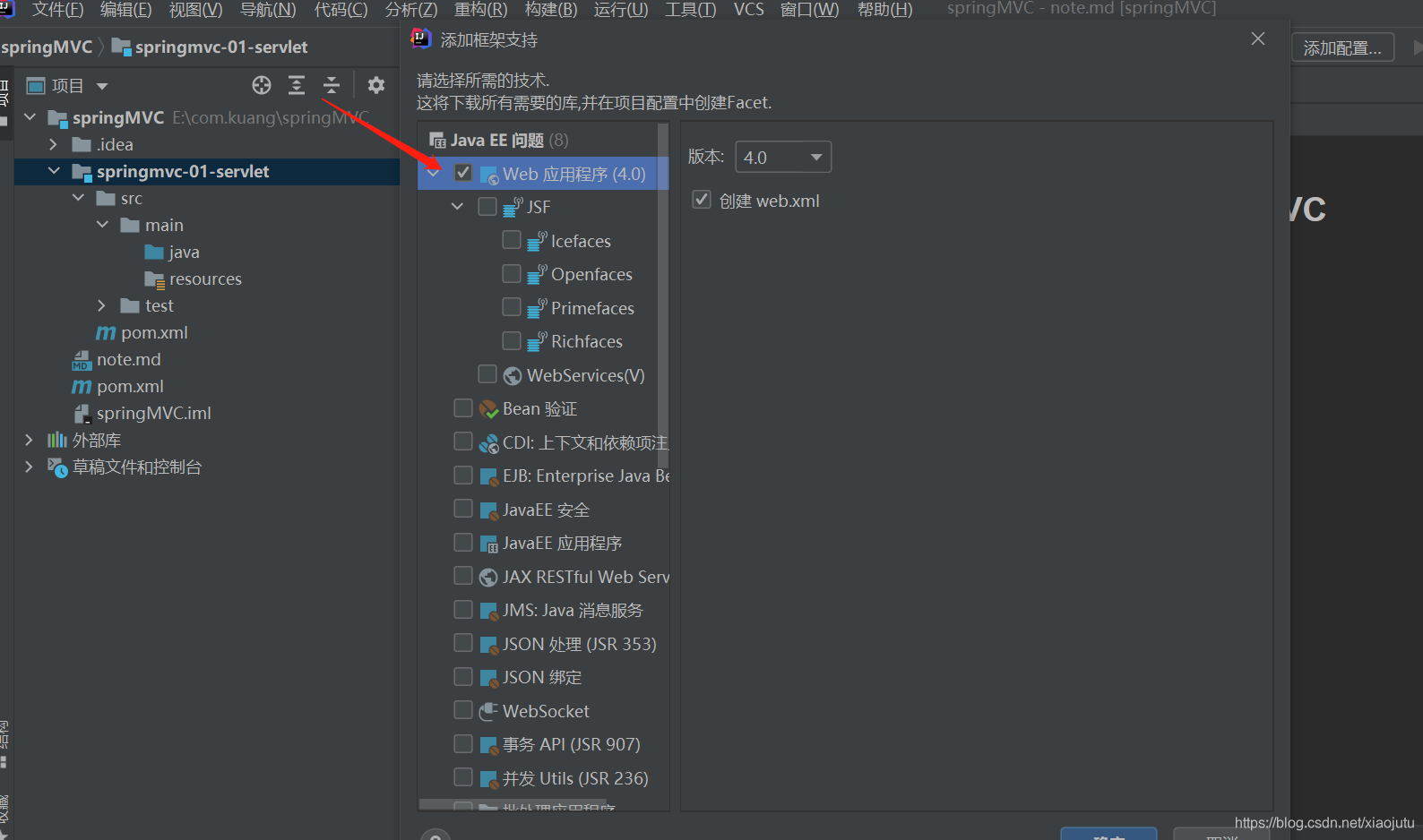 创建springMVC项目时添加web app支持_springmvc的webapp怎么加-CSDN博客