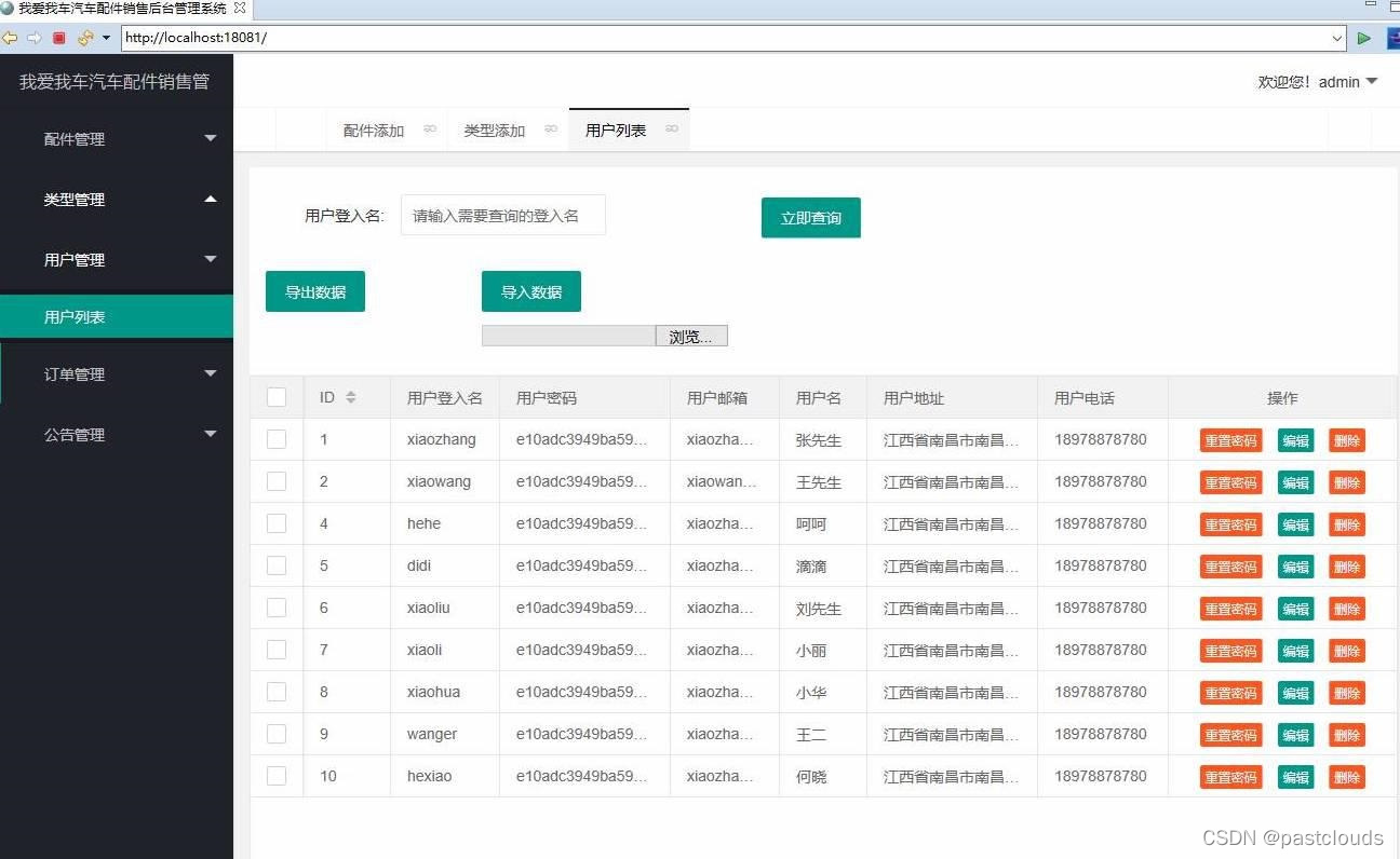 Java项目:汽车配件销售管理系统(java+SpringBoot+layui+html+maven+mysql)_汽车配件销售平台 github 开源-CSDN博客