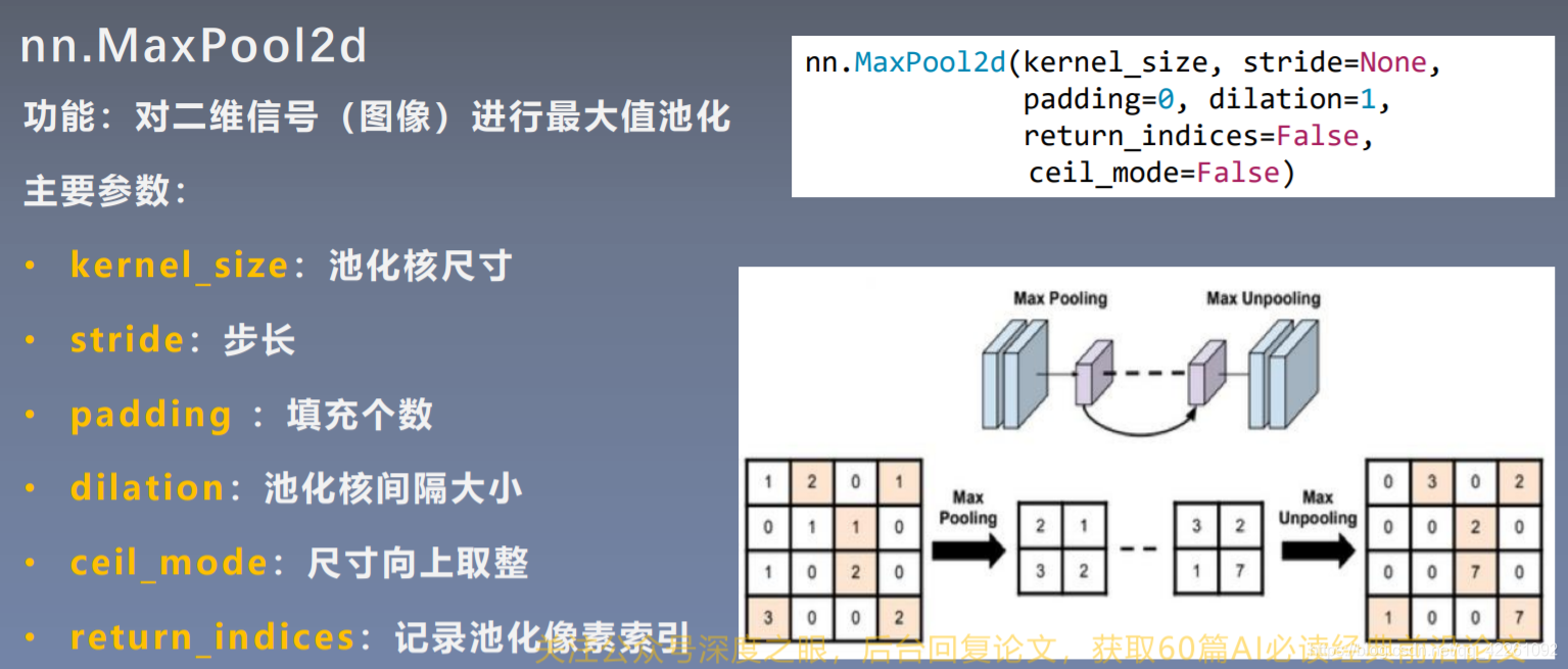 Week3：[任务三] nn网络层-池化、线性、激活函数网络层_linear layer-CSDN博客