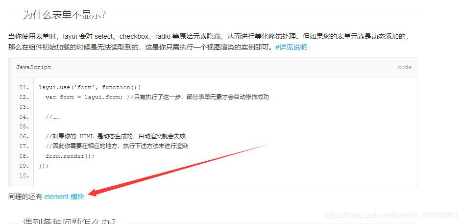 动态加载Layui折叠面板layui-collapse时，没有小三角以及渲染失败-CSDN博客