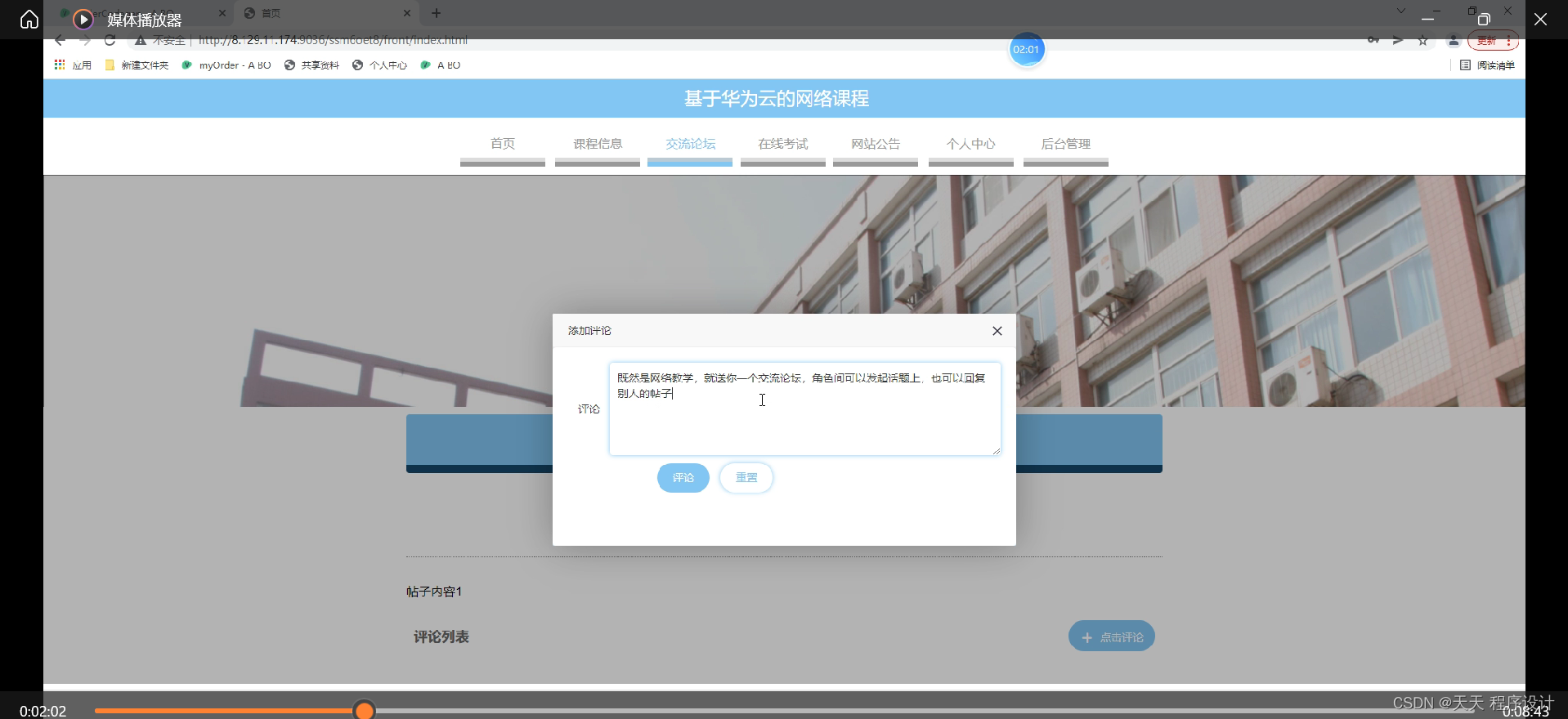 ssm/php/node/python基于华为云的网络课程_华为云 教师课程 网页设计-CSDN博客