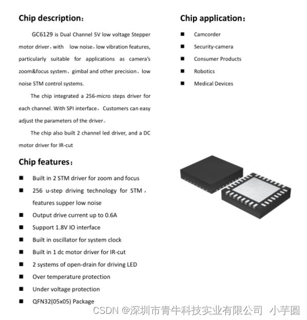 双通道5V高细分步进电机——GC6129，可替代MS41929，具有低噪声、低振动的特点-CSDN博客