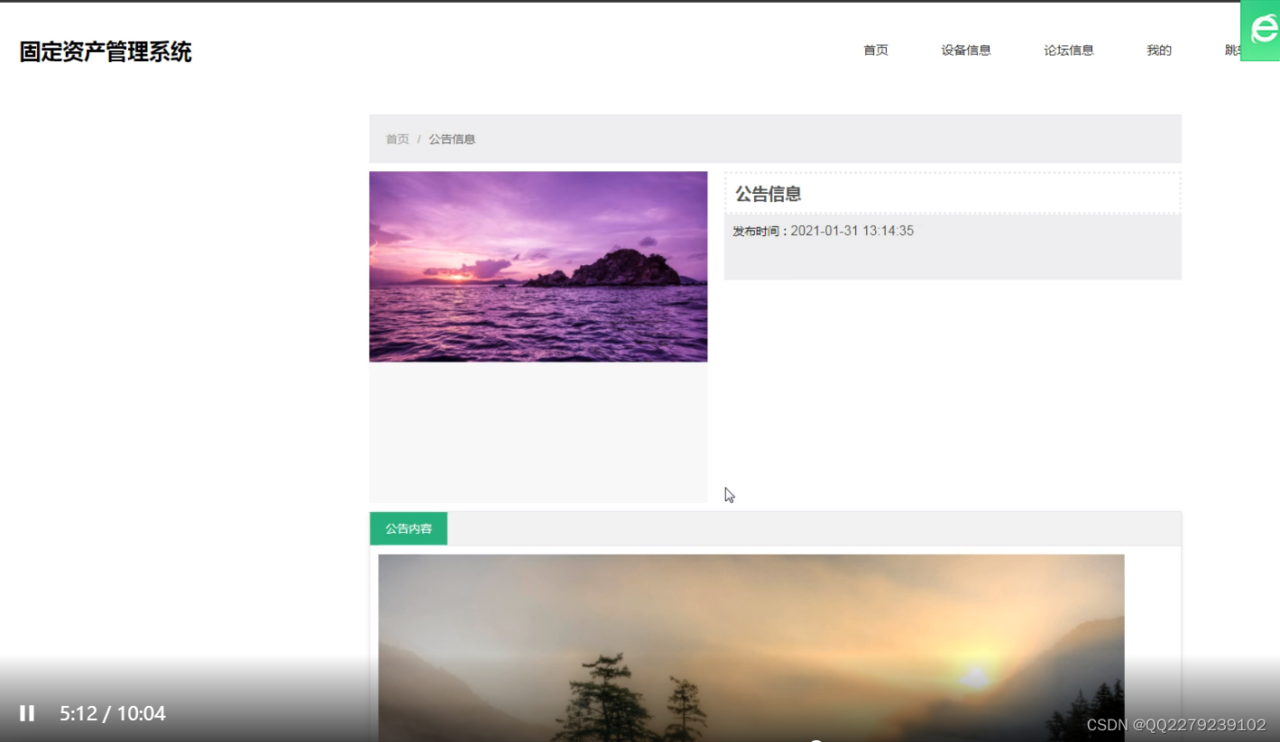260java Jsp Ssm固定资产管理系统设备资产设备领用设备归还设备报修设备入库论坛交流管理（源码文档ppt运行视频讲解视频） Csdn博客