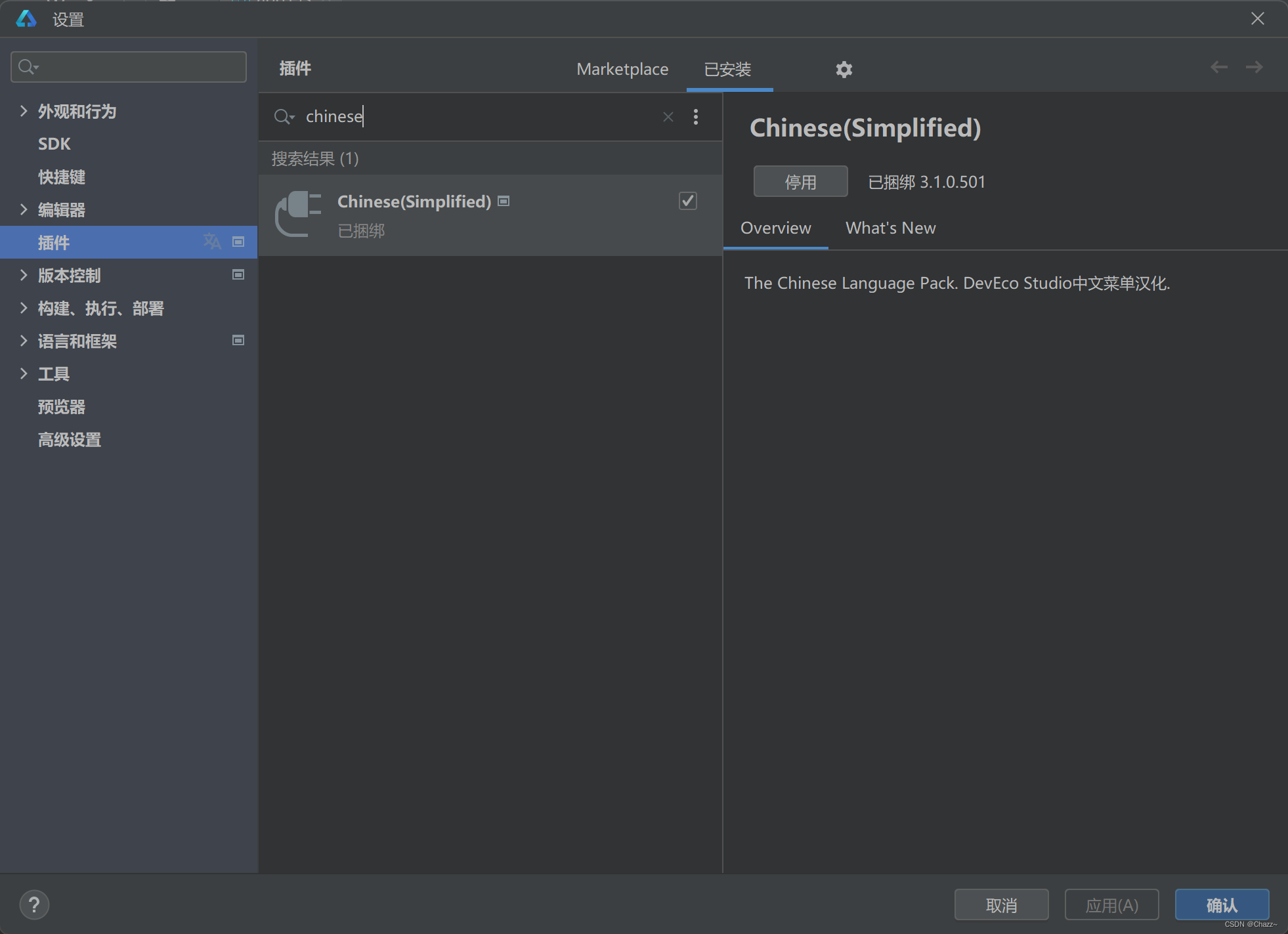 Dev Eco Studio设置中文界面_dev eco中文-CSDN博客