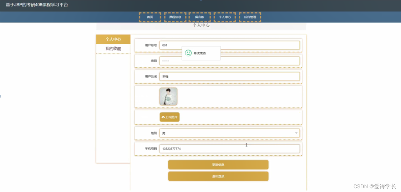 [附源码]计算机毕业设计JAVA基于JSP的考研408课程学习平台_java408课程-CSDN博客