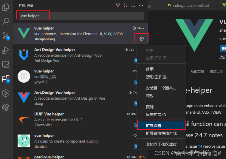 VSCode配置Vetur与vue-helper插件指南-CSDN博客