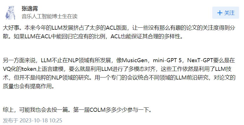 如何看待陈丹琦等大佬创建的大语言模型会议COLM？-CSDN博客