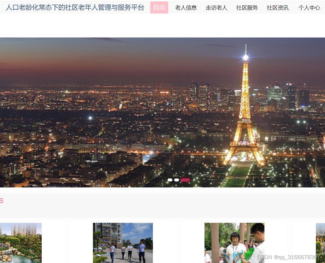Pythonphpjavanodejs人口普查信息社区老年人管理与服务系统人口管理系统php Csdn博客
