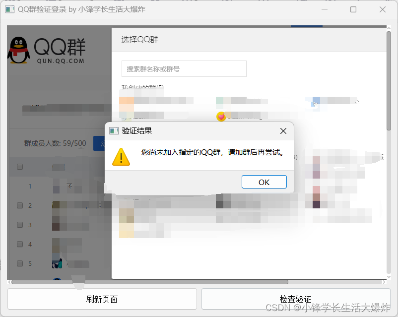 【教程】最新可用! Python实现QQ扫码登录的群验证_qq扫码脚本-CSDN博客