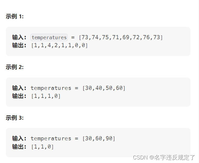 LeetCode 打卡day59--单调栈-CSDN博客