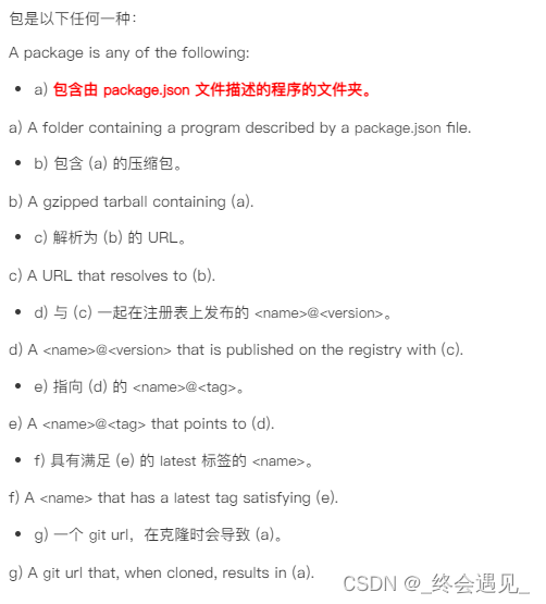 【每天学习一点点 day05】工程化 重新认识npm 02_包(package.json)的概念、模块(node_modules)、范围(scoped_package.json module ...