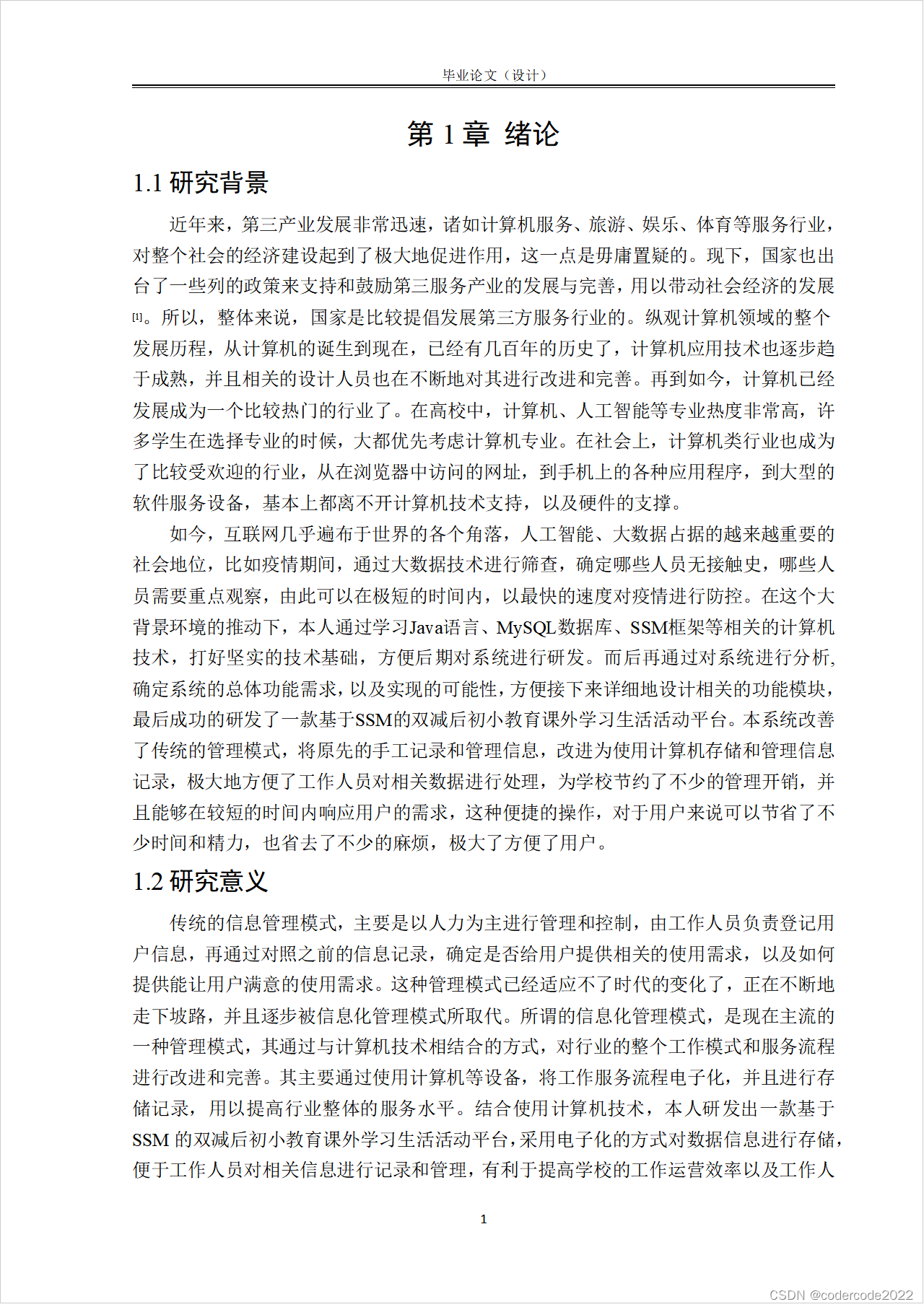 基于ssm课外学习生活活动平台的设计与实现-CSDN博客