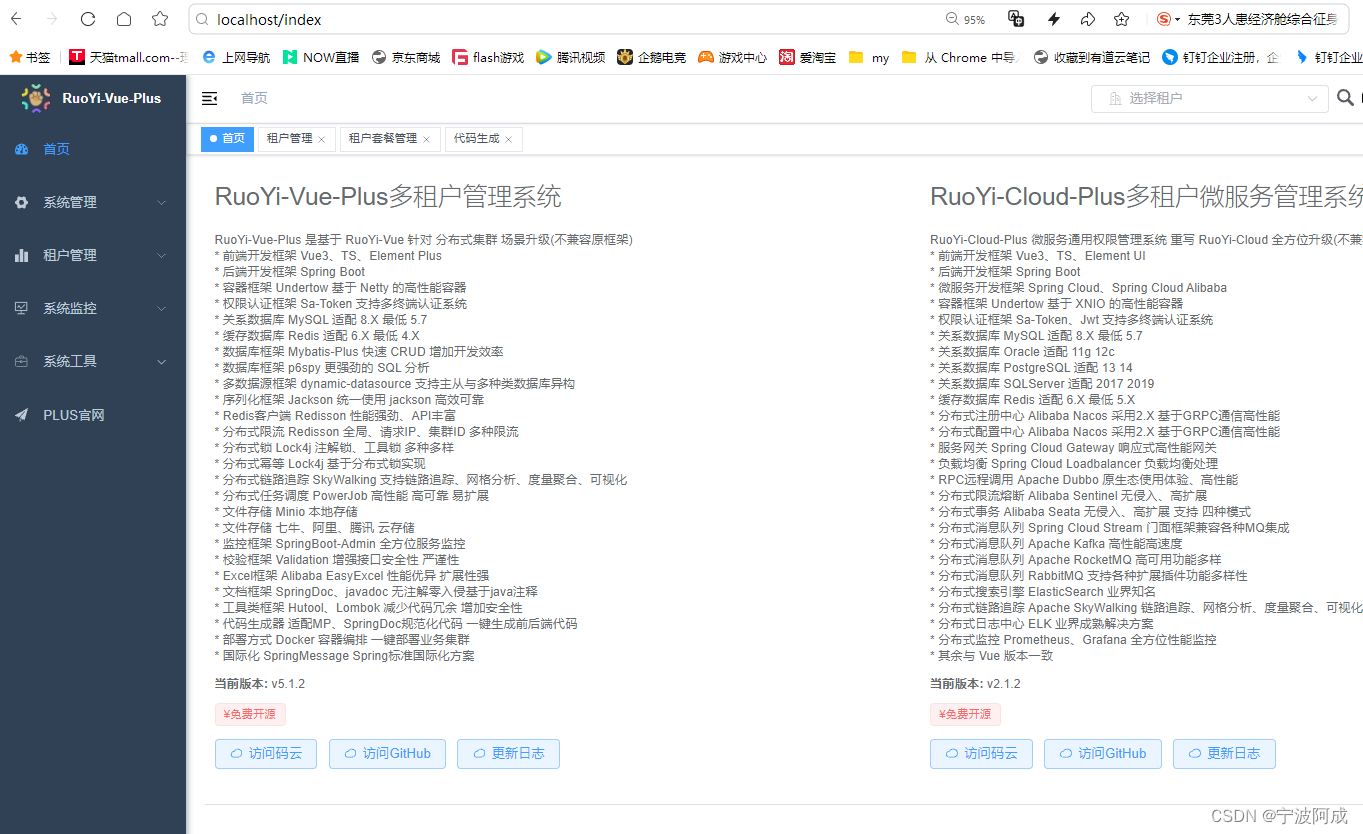 第一次用java17记录运行ruoyi-vue-plus5.X版本_please remove commons-logging.jar from classpath i-CSDN博客
