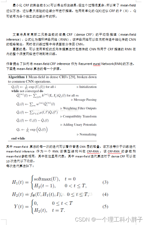论文学习笔记：Conditional Random Fields as Recurrent Neural Networks-CSDN博客