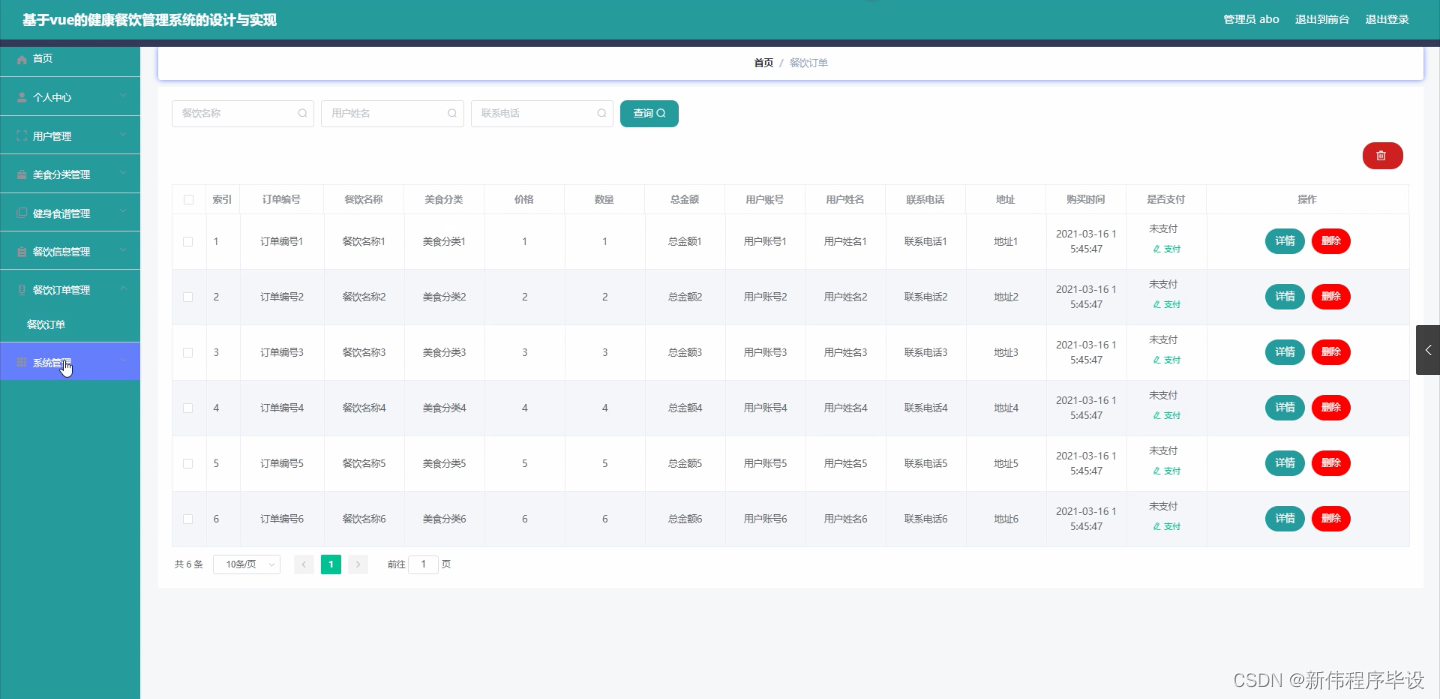 基于vue的健康餐饮管理系统的设计与实现源码开题 Csdn博客