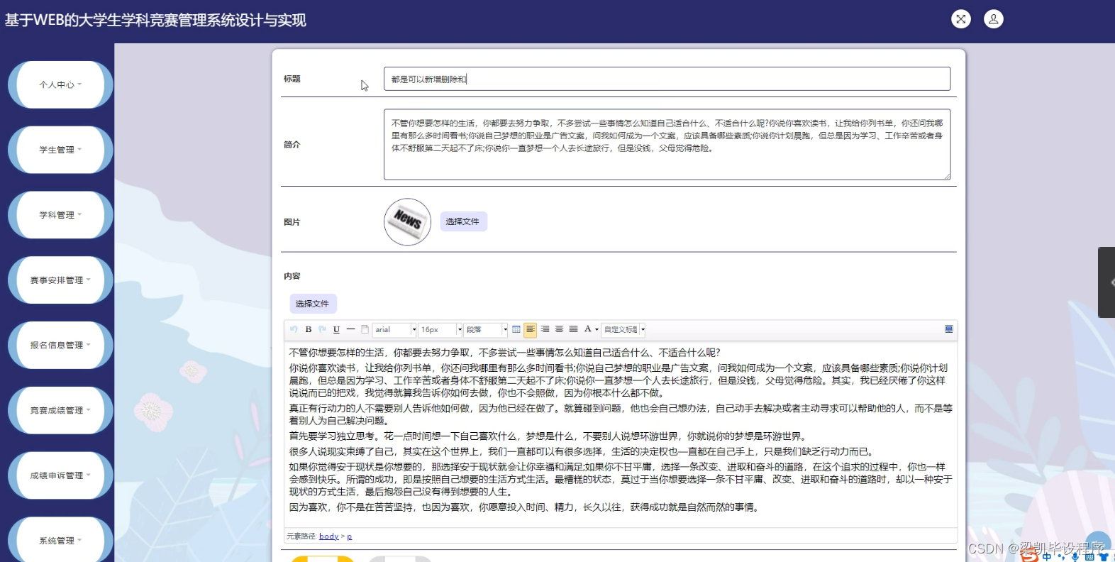 基于WEB的大学生学科竞赛管理系统设计与实现(JSP+java+springmvc+mysql+MyBatis)_采用jsp web前端技术的高校竞赛系统-CSDN博客