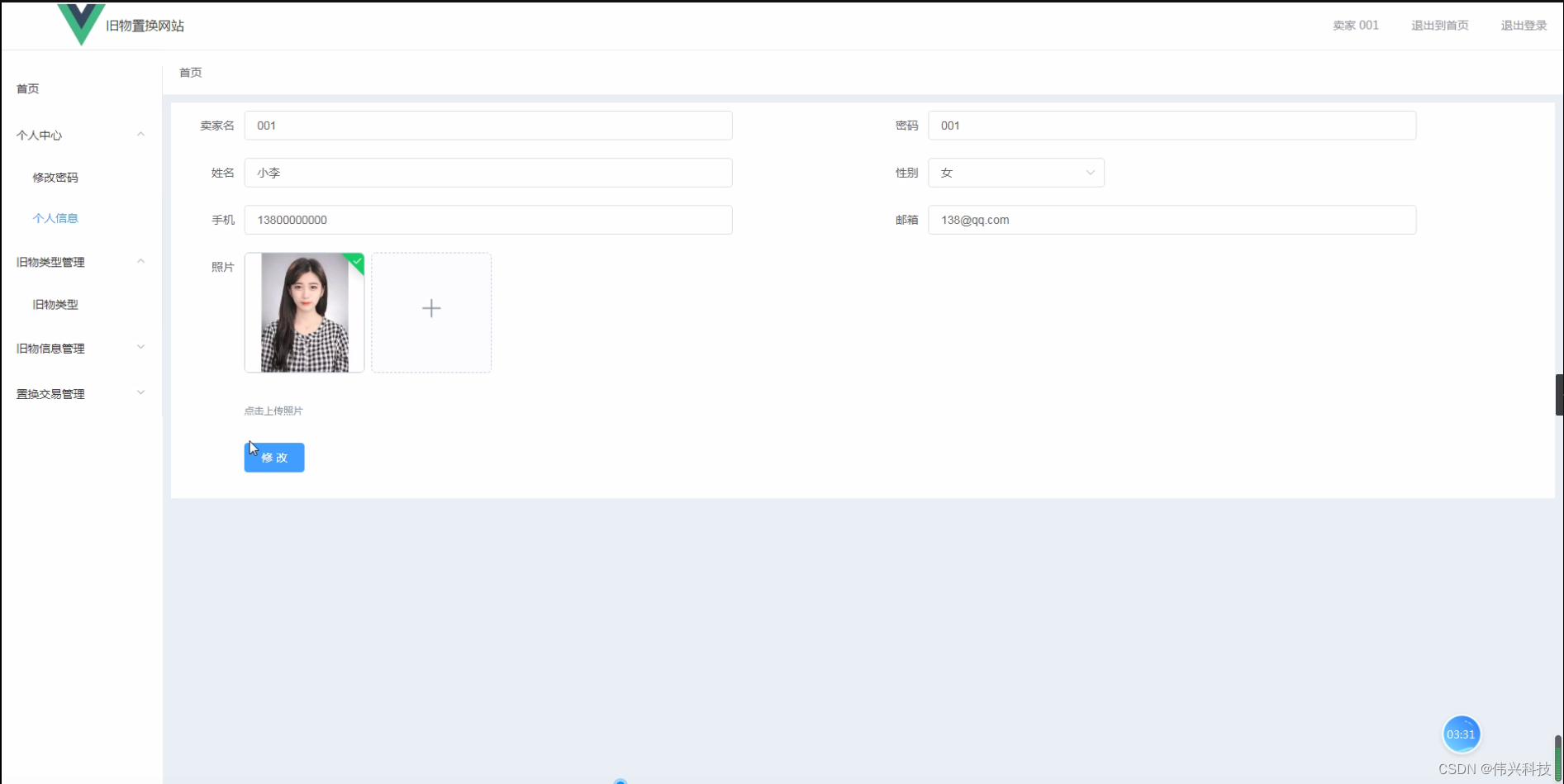 Java毕设项目旧物置换网站(javavuemybatismavenmysql)java实现旧物置换 Csdn博客 8133