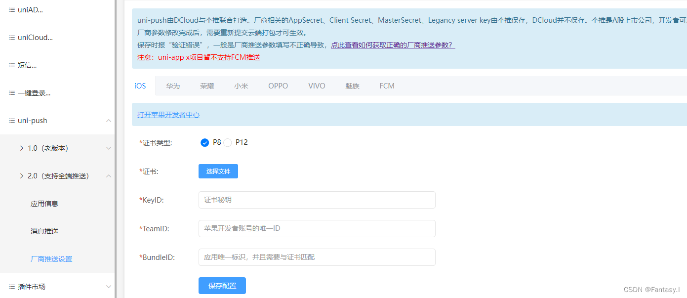 unipush2.0 （云函数） APP推送 离线推送 第二篇_unipush使用oppo离线推送-CSDN博客