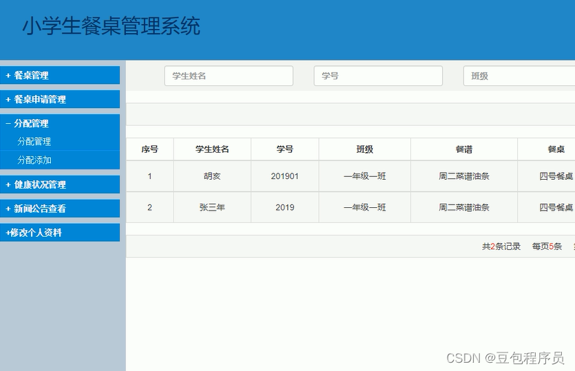 jsp+ssm+javaEE小学生餐桌分配管理系统_java ee ssm系统-CSDN博客