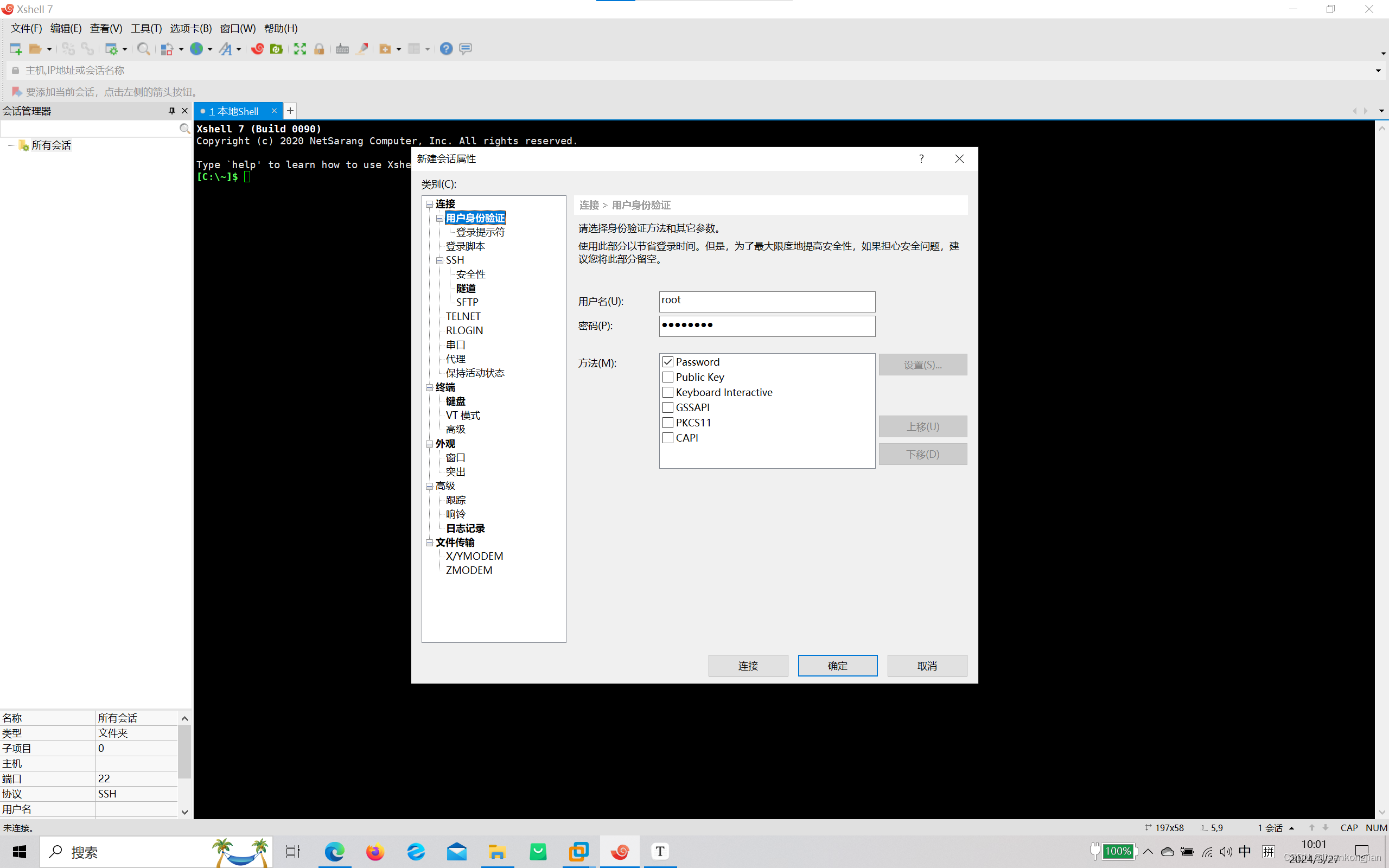 Linux远程工具 Xshell与Xftp（含资源）_xshell网盘资源-CSDN博客