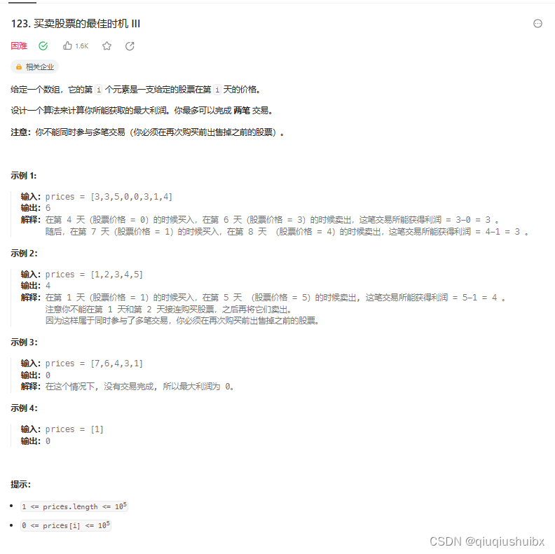 代码随想录Day42 动态规划10 LeetCode T123 买卖股票的最佳时机III T188买卖股票的最佳时机IV_规划状态代码10-CSDN博客