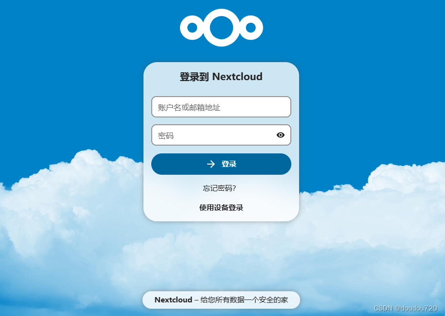 NextCloud 安装、配置和使用-CSDN博客