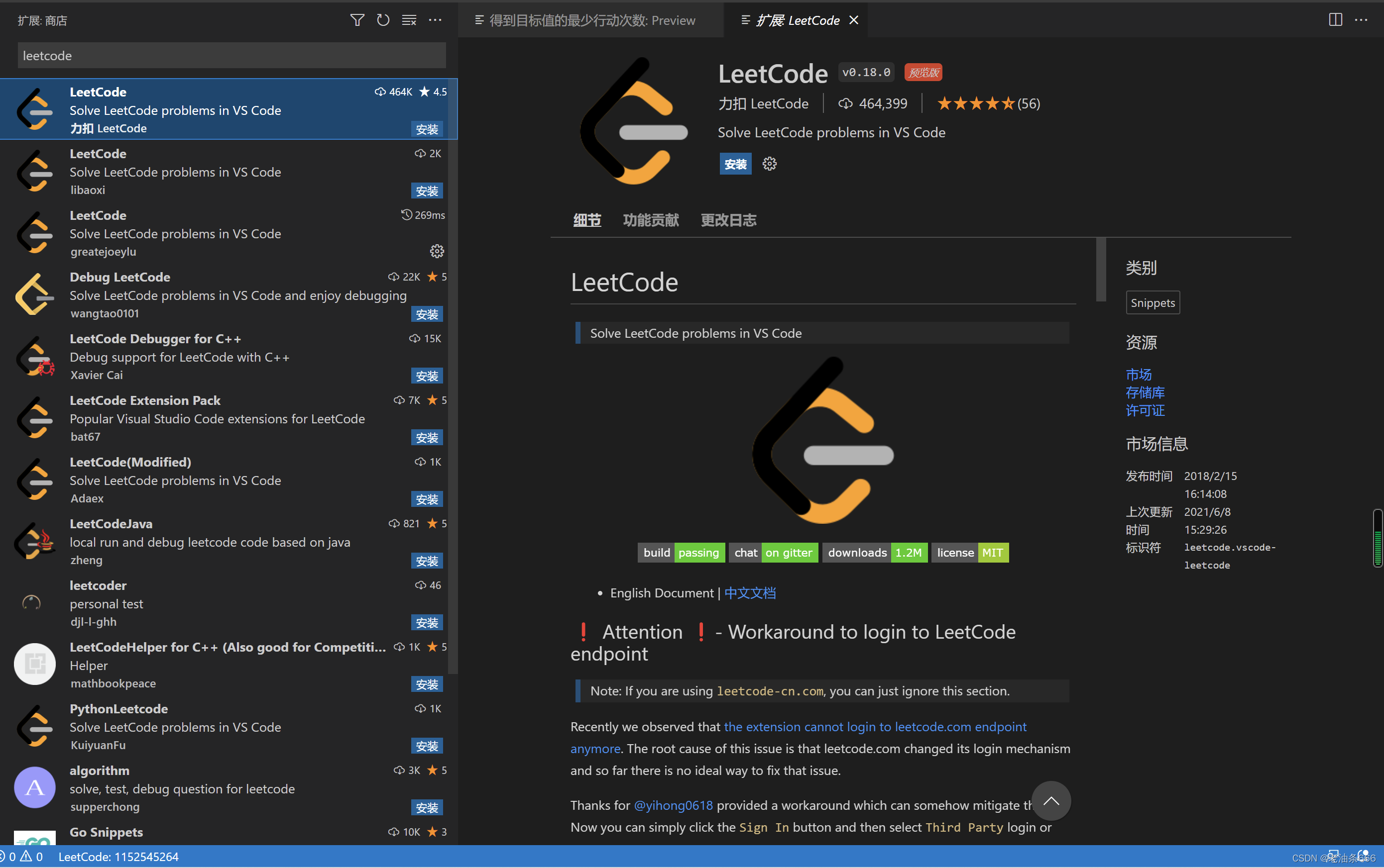vscode安装leetcode插件提示Error: command ‘leetcode.deleteCache‘ already exists_error: command ...