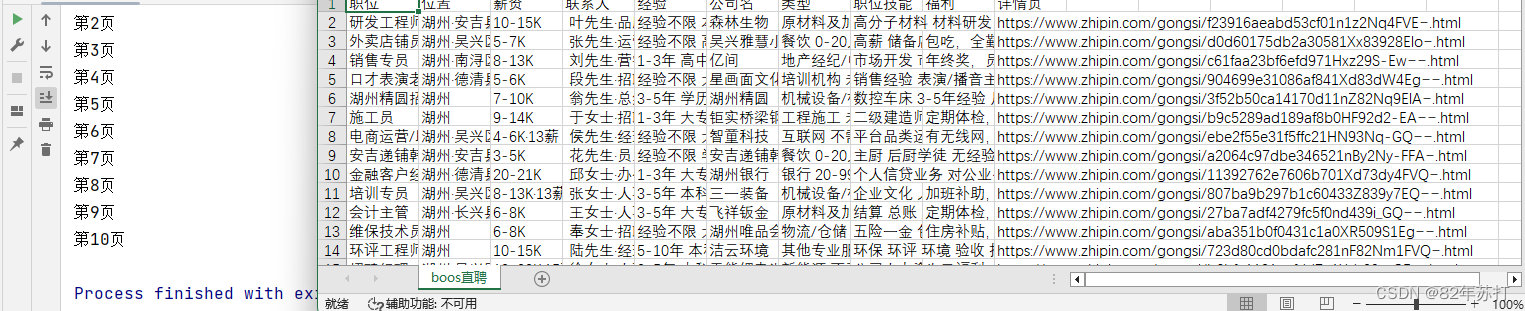 python爬取boss直聘数据(selenium+xpath)_爬取boss直聘招聘信息-CSDN博客
