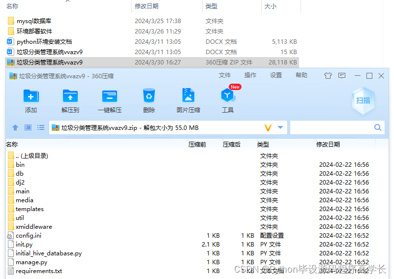 Python计算机毕设【附源码】垃圾分类管理系统（djangomysql论文）垃圾分类系统代码 Csdn博客