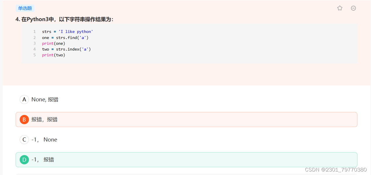 Python知识点之选择题一python字符串索引选择题 Csdn博客 1447