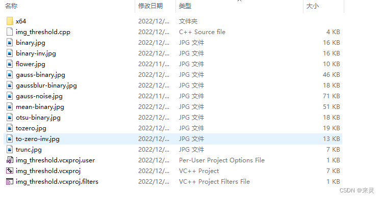 C++调用OpenCV实现图像阈值处理_c++ opencv threshold-CSDN博客