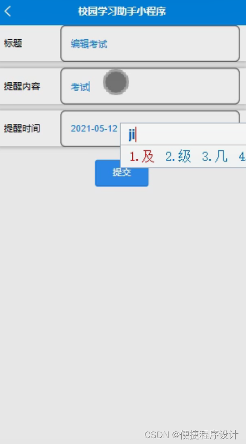 Springboot计算机毕业设计校园学习助手小程序【附源码】开题论文mysql程序部署 Csdn博客